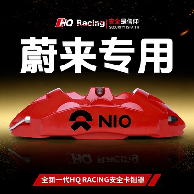 蔚来56786乐道6090铝合金刹车卡钳罩套改装件
