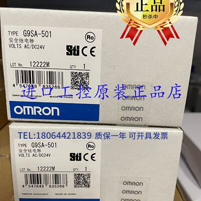 供应【原装正品】G9SA-501 AC/DC24安全继电器现货甩卖*