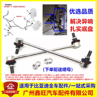适用比亚迪唐DM  秦 宋 Pro 秦PLUS 汉 EV 前平衡杆球头 D1稳定杆