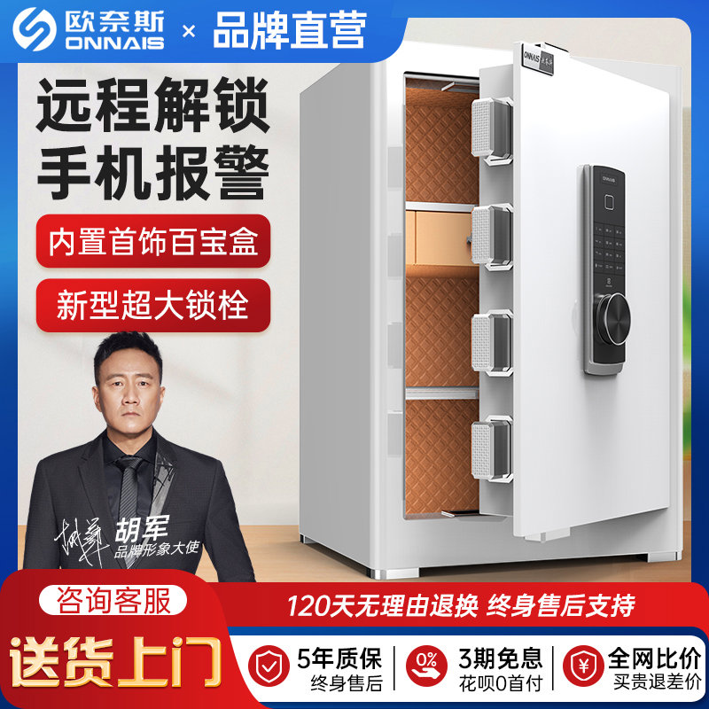 【新升级】欧奈斯保险柜 家用小型45/60CM指纹保险箱 WiFi