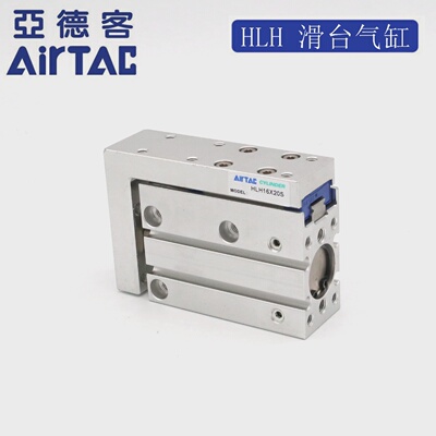 原装亚德客AIRTAC精密滑台气缸HLH10X25SHLH10X30S