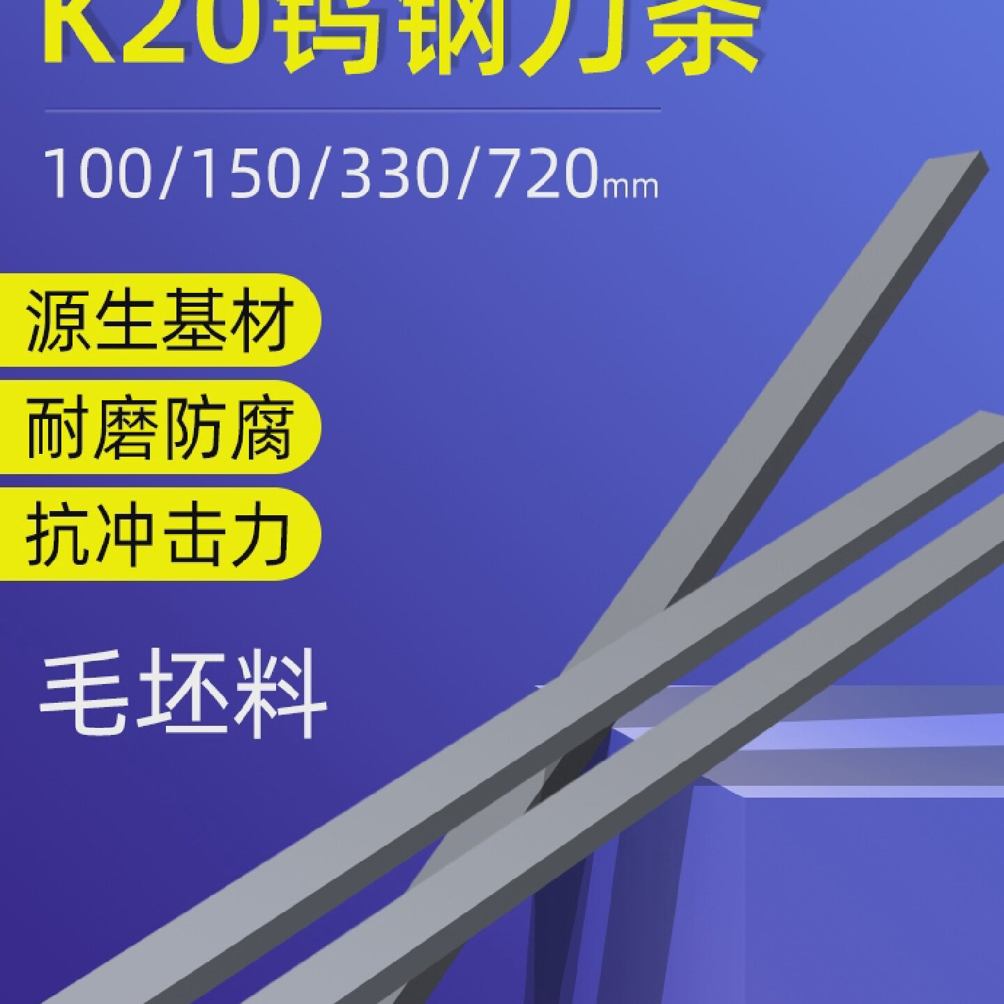 进口K20材质钨钢刀条硬质合金车刀超硬耐磨100/330/720mm长可定制