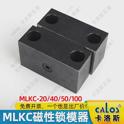 注塑模具米si米标准日标MLKC20紧凑型磁性铁锁模扣开闭器锁模器