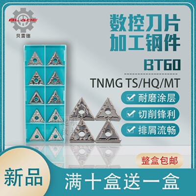 贝雷德数控金属陶瓷车刀片TNMG160404/08-TS/HQ/TSBT60高光洁