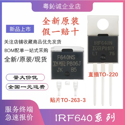 IRF640NPBFIRF640NIRF640NSTRLPBFF640NS直插贴片MOSFET管