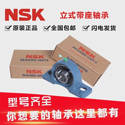进口日本NSK外球面轴承带座套UCP311P312313314315316317