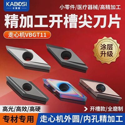 数控刀片VBGT11R-外圆35度菱形精车小零件走心机不锈钢开槽尖刀粒