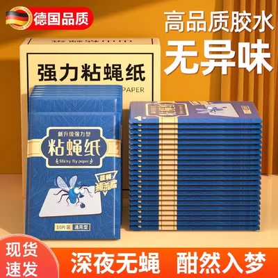 苍蝇贴强力粘苍蝇纸粘蚊克星捕灭蝇器飞虫蚊子强力果蝇捕捉灭苍蝇