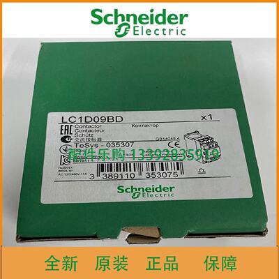 议价【全新原装正品】施耐德LC1D09BD交流接触器LC1D09BDC现货