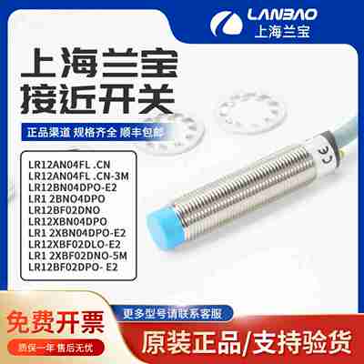 议价-接近开关LR12BNO4DPOLR12XBN04DPOLR12BF02DNO传感器