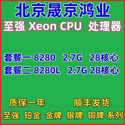 Intel至强Xeon82808280L处理器服务器CPU全新原厂