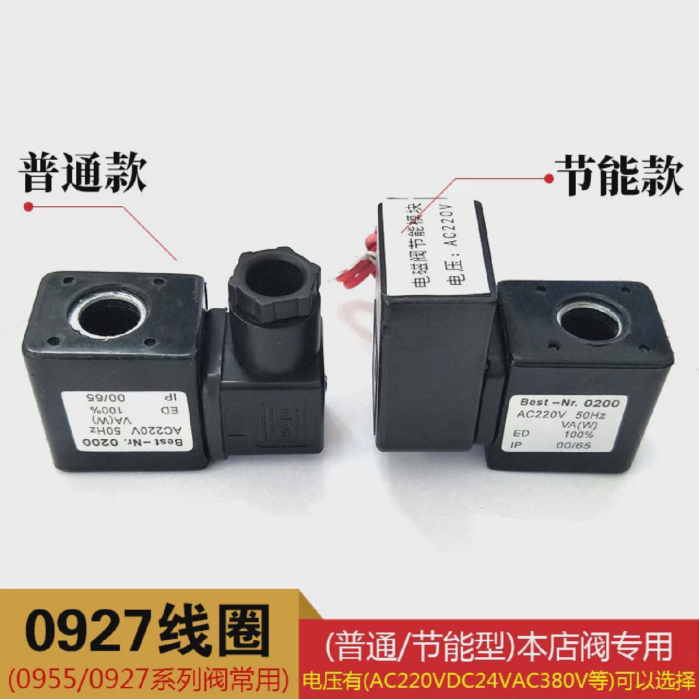 电磁阀线圈铜线圈塑封小线圈0927/0955线圈有节能不发热可选