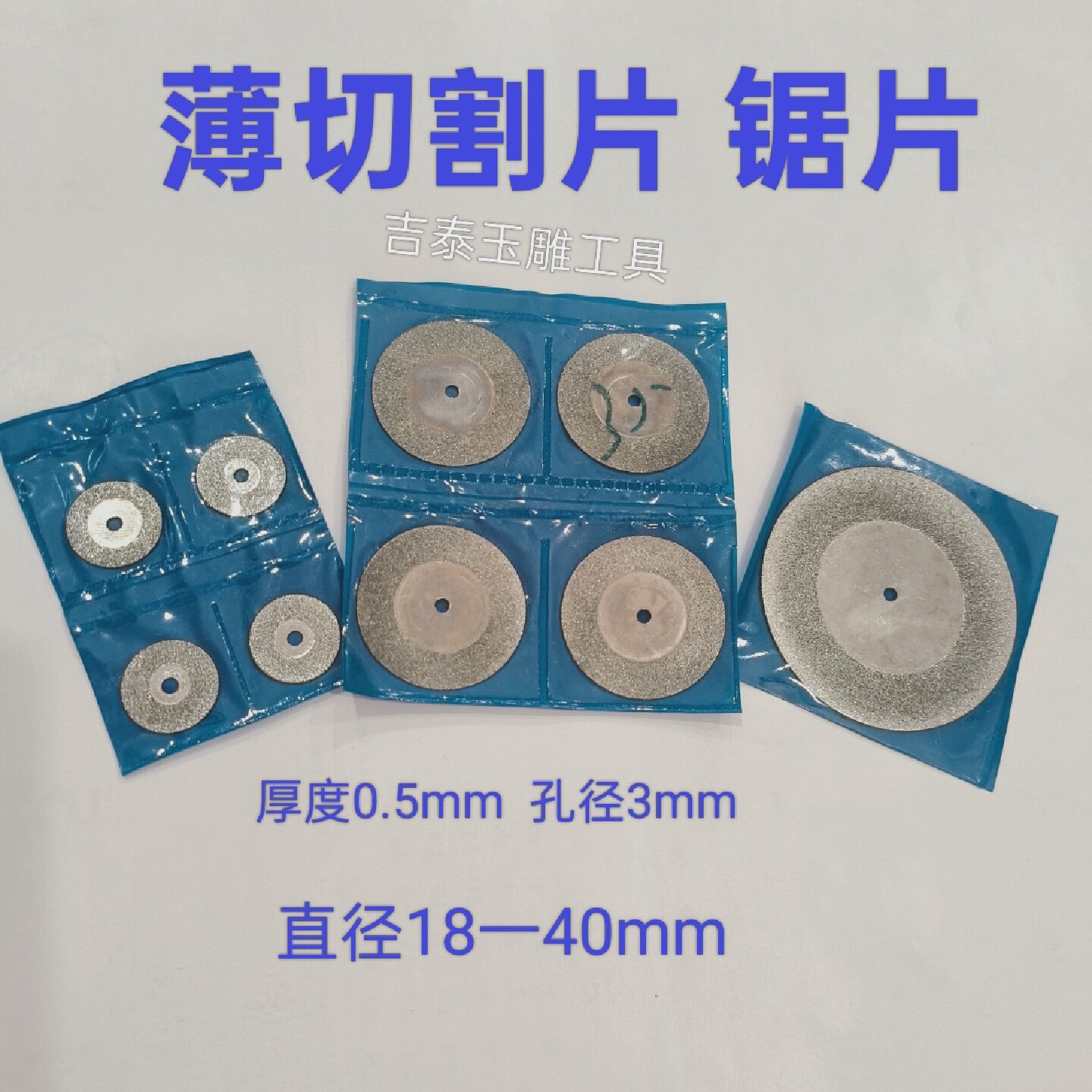 K薄片玉石切割片连接杆玻璃金刚石翡翠切割片玛瑙锯片电磨吊磨
