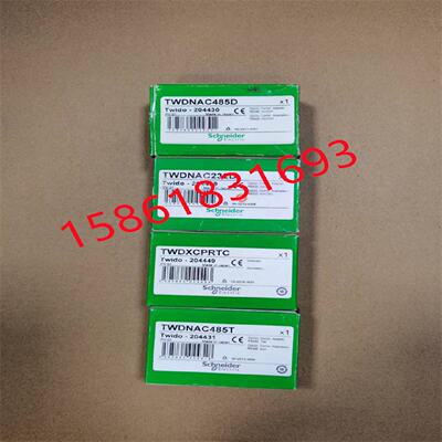 议价施耐德PLC TWDNAC485T/TWDNAC232D/TWDXCPRTC/TWDXCPMFK32全