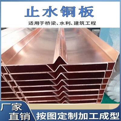 水闸水利专用紫铜止水铜板止水铜片紫铜止水片wvu型T2紫铜止水带