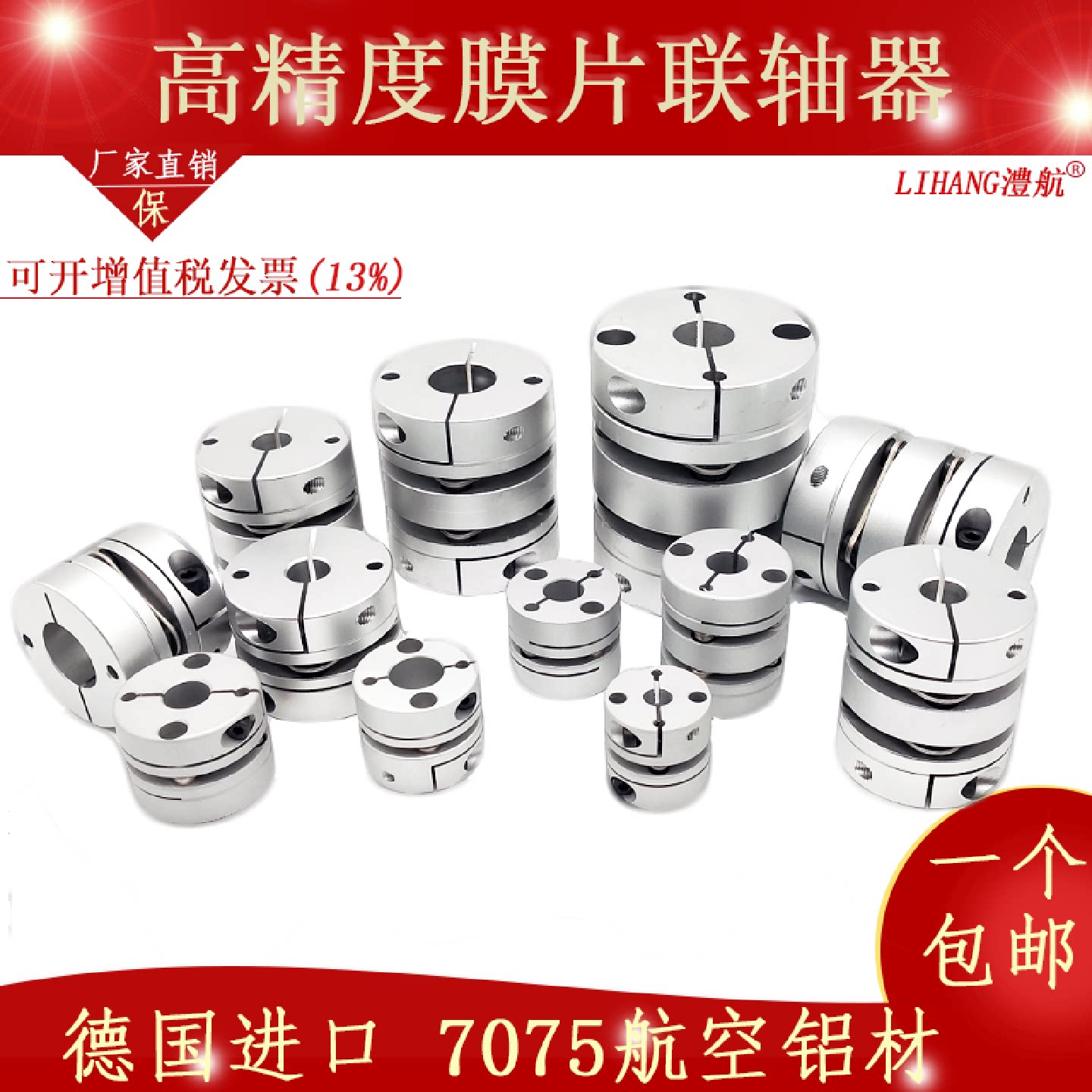 LHSPCB膜片联轴器单膜片双膜片联轴器铝合金伺服电机编码器连轴器