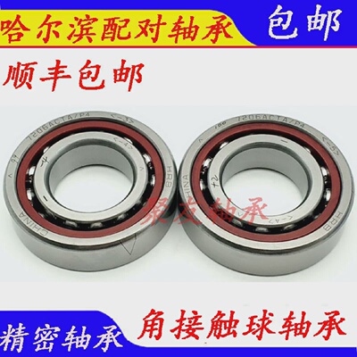 HRB7000AC7001AC7002AC7003AC7004ACP5P4哈尔滨角接触轴承