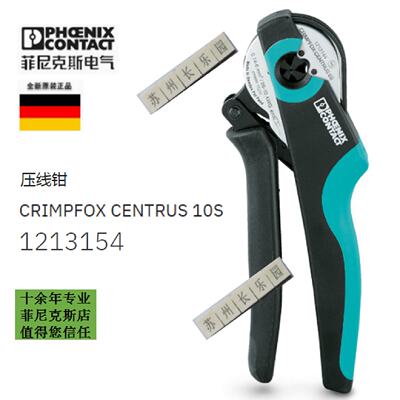 议价1213154CRIMPFOX CENTRUS 10S菲尼克斯Phoenix 压线钳全新现