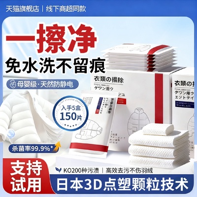 羽绒服免洗清洁湿巾独立包装干洗剂强力去污去油渍专用神器不留痕