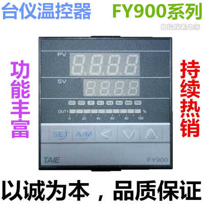 台仪温控器FY900-701000/301000/201000/901000/101000温控仪