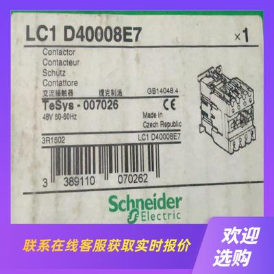 交流接触器LC1D40008E7拍前询价下单