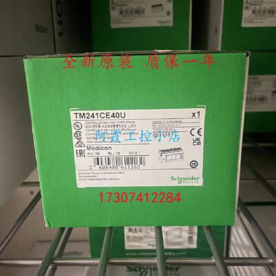 议价拍前谘询施耐德PLC模块TM241CE40U全新原装现货质保一年议价