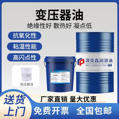 变压器油102545号绝缘油耐压56KV高压电柜专用潜水泵散热冷却油