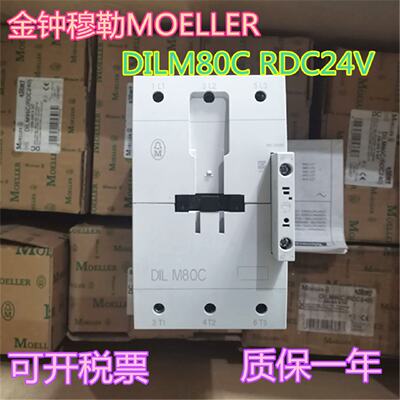 议价全新原装金钟穆勒MOELLER直流接触器 DILM80C RDC24V现货