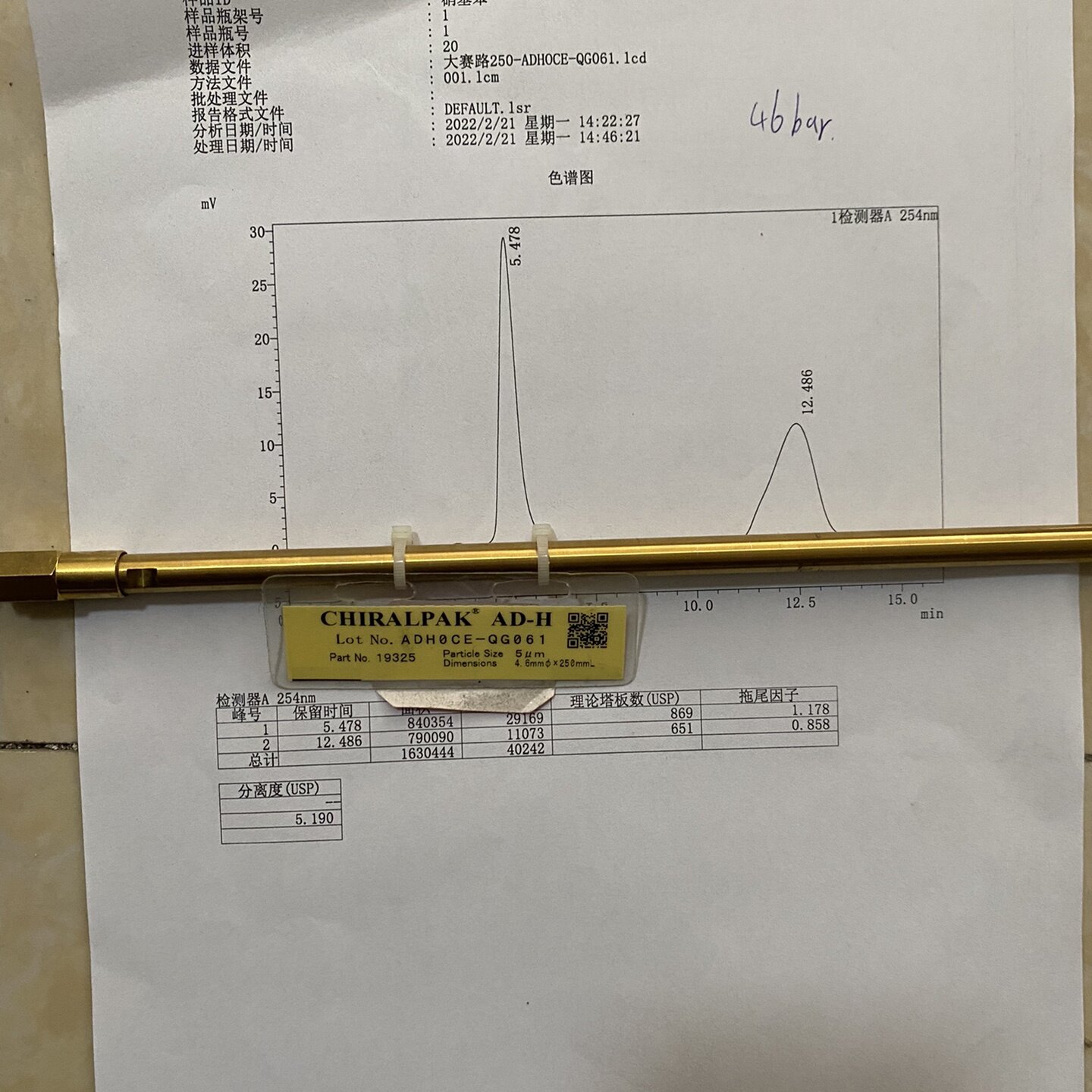 【询价】大赛璐AD-H/OD-H液相手性色谱柱手性分离