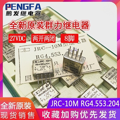 全新原装现货JRC-10MRG4.553.20427VDC两开两闭正品群力8脚