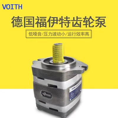 寻I注塑机钢管机械液压油泵IPV7125VOITH福伊特齿轮泵IPVP680