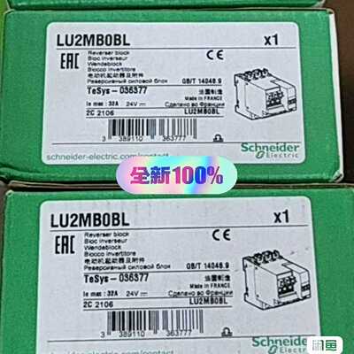 LU2MB0BL施耐德模块，质保一年！速发！【卡奥电子】