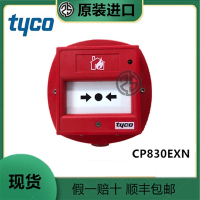 迅美国泰科TYCOCP830Exn514.800.514船用常规红外火焰探测器