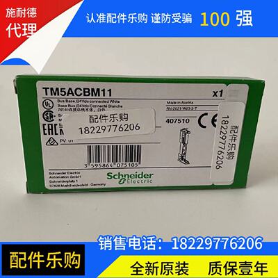 议价施耐德白色总线基座TM5ACBM11全新原装正品现货TM2DDO16TK