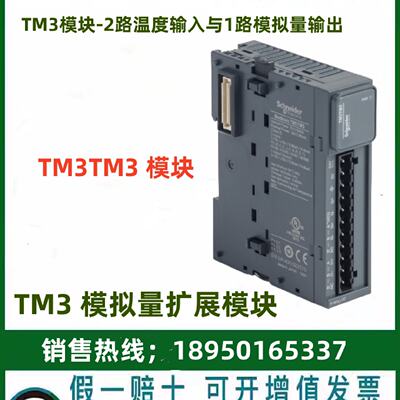 议价TM3TM3/TM3TM3G施耐德TM3 模拟量扩展模块，2路输入 弹簧接线