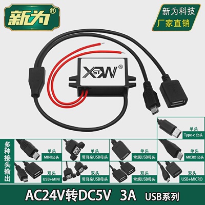 AC24V转DC5V电源转换器降压器交流12V24V转直流5VUSB手机充电器