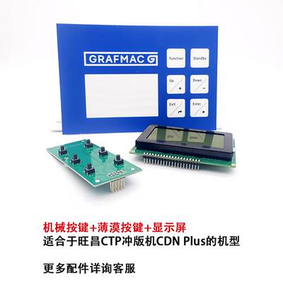 议价-旺昌CTP冲版机p机械按键薄膜显示屏横式EL95832/45/53CDN/