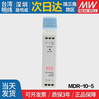MDR10524台湾明纬10W开关电源导轨式5V24V小功率薄塑料外壳
