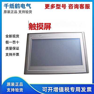 昆仑通态触摸屏TPC4013Ef/4013El/4023Ei1570Gi/7032Kx/1071Gt/