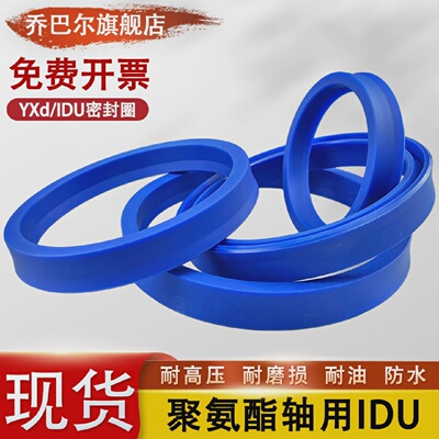 YXd聚氨酯轴用液压油封IDU310/320/330/340*334/344/354/364*24