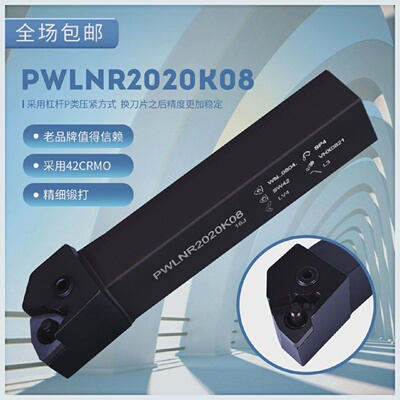 P型杠杆刀杆高精度外圆车刀PWLNR/PWLNL1616H08/2020K08/3232P08