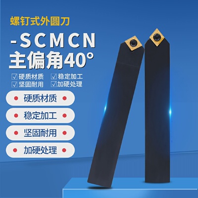 数控菱形刀片钝角外圆车刀杆SCMCN2020K09-80/100锐角车床刀具