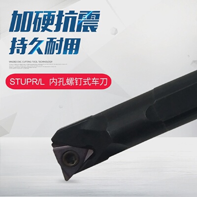 93度数控内孔镗孔刀杆S12M/S16Q/S20R-STUPR1103/STUPL11配TPGH11