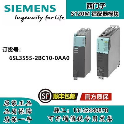 议价西门子S120M 配接器模块6SL3555-2BC10-0AA0 全新原装正品现