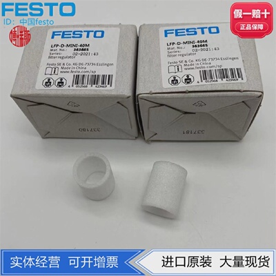 FESTO费斯托MINI系列气源过滤器滤芯LFP-D-MINI-40M363665现货