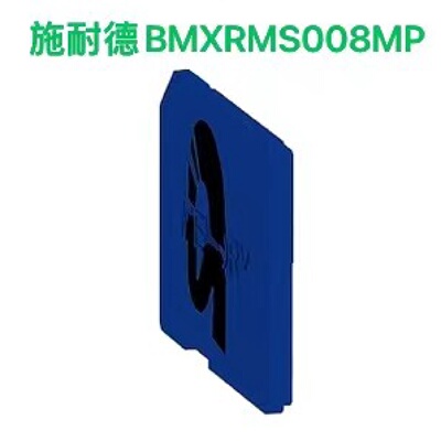 议价施耐德M340PLC模块 BMXRMS008MP 记忆卡 全新原装正品