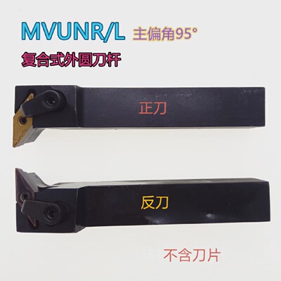 95度/外圆车刀杆/MVUNR/MVUNL/2020K16/2525M16/3232P16/4040R16