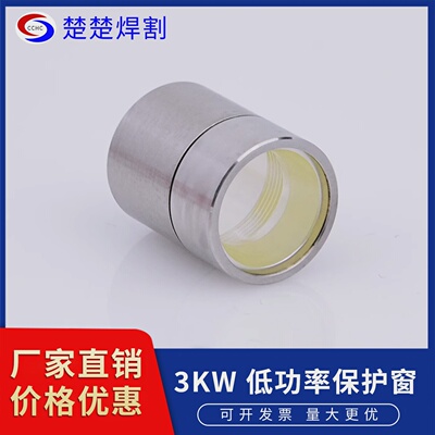 原装创鑫锐科激光器保护帽保护窗口镜光纤QBH发射器晶体组件3000W