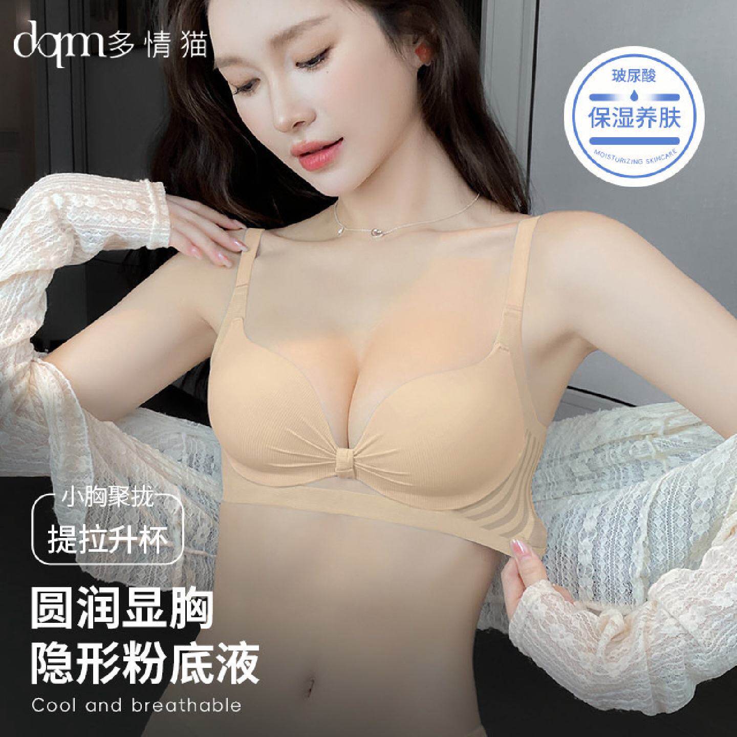 多情猫粉底液凉感内衣女小胸聚拢显大新款收副乳防下垂文胸罩套装