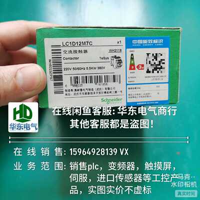 LC1D12M7C接触器，1个，，39~询价